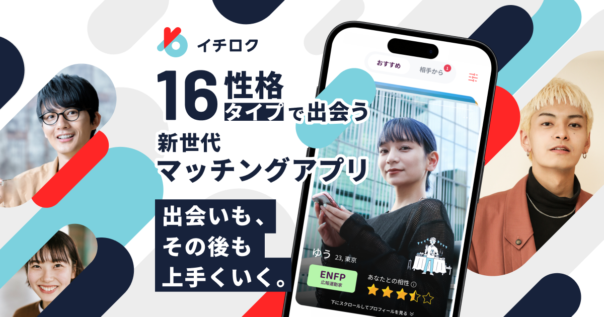 ISFPとINTJの相性は？カップルの恋愛や結婚から友達関係まで解説！